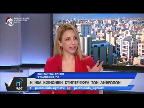 Κωνσταντίνα Χρίστου – Ψυχολόγος / Ψυχοθεραπεύτρια – Τα Παιδιά Του ...